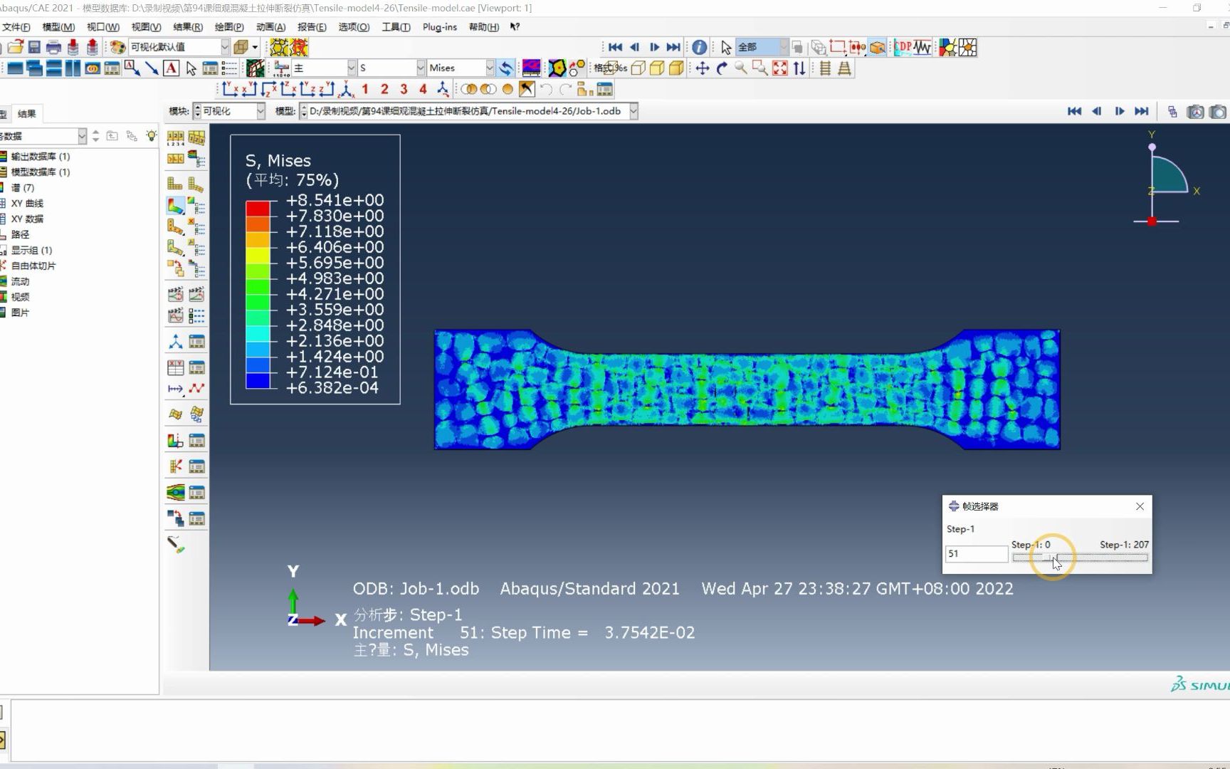 abaqus【94】基于实验试样细观混凝土拉伸断裂仿真,全局插入...