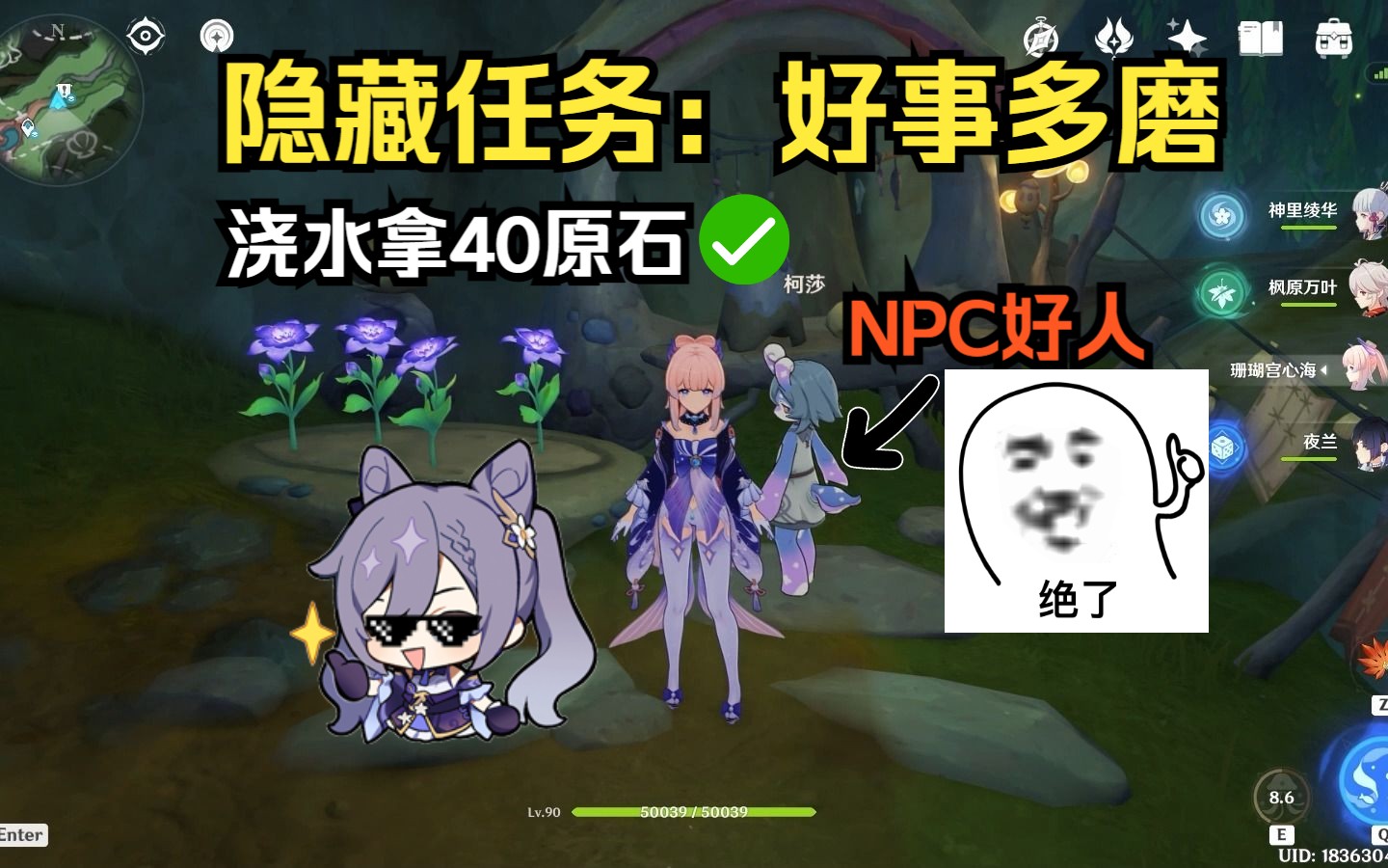 【原神】隐藏任务好事多磨只需1分钟就能拿40原石轻松简单_原神
