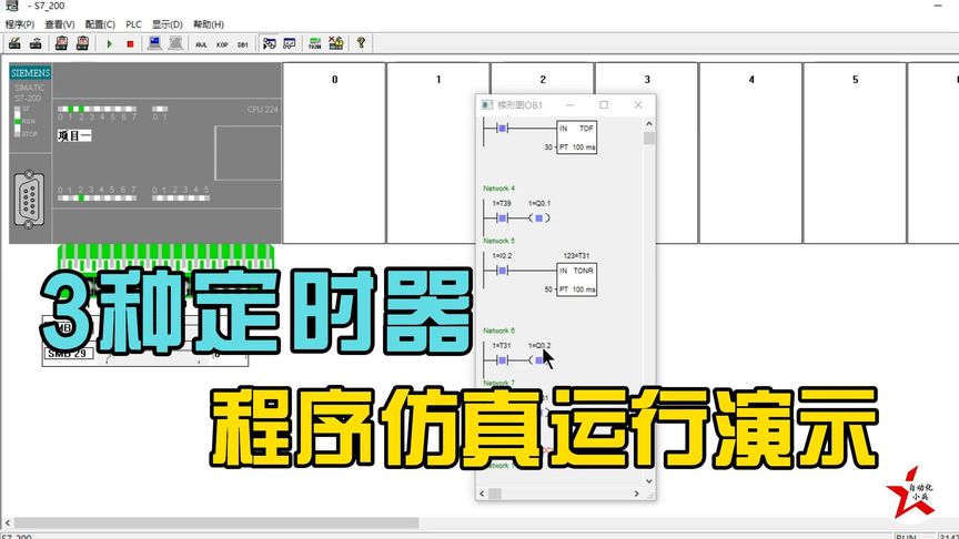 3种不同功能的定时器,编写的程序仿真运行演示成功