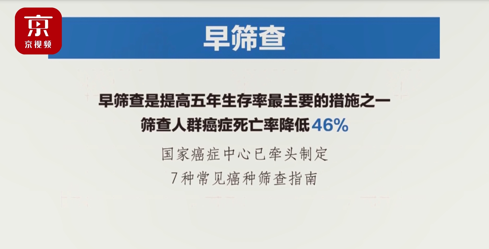 注意!早期癌症筛查可使癌症死亡率降低46%