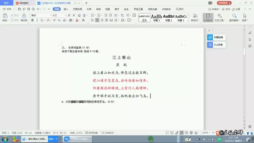 高考古诗词鉴赏《江上看山》,表现手法类的答题策略