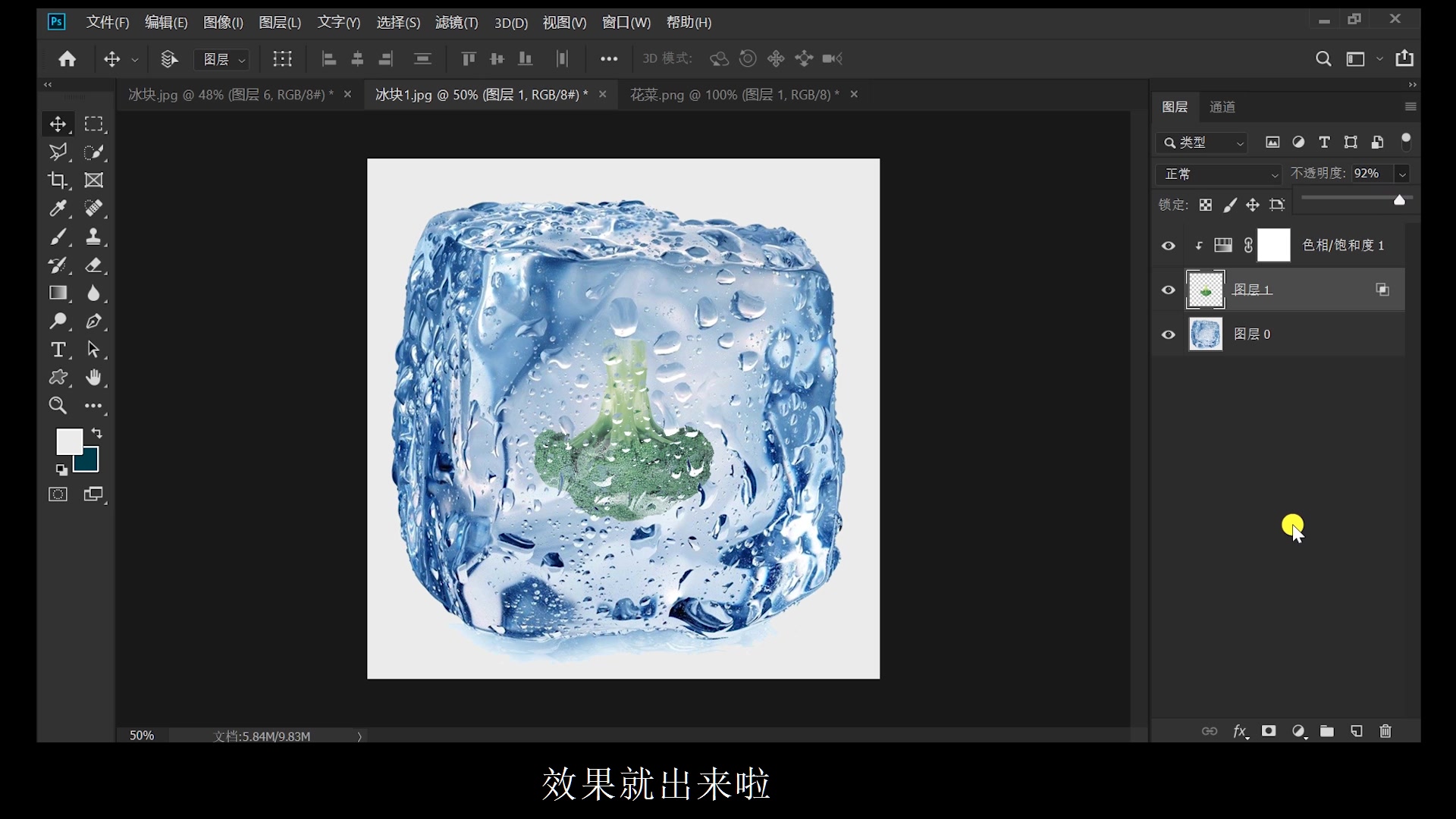 【ps教程】将物体融入冰块里面!