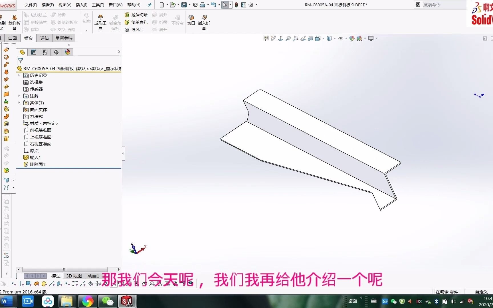 Solidworks 简单钣金件转换展不开的问题两种解决方法讲解