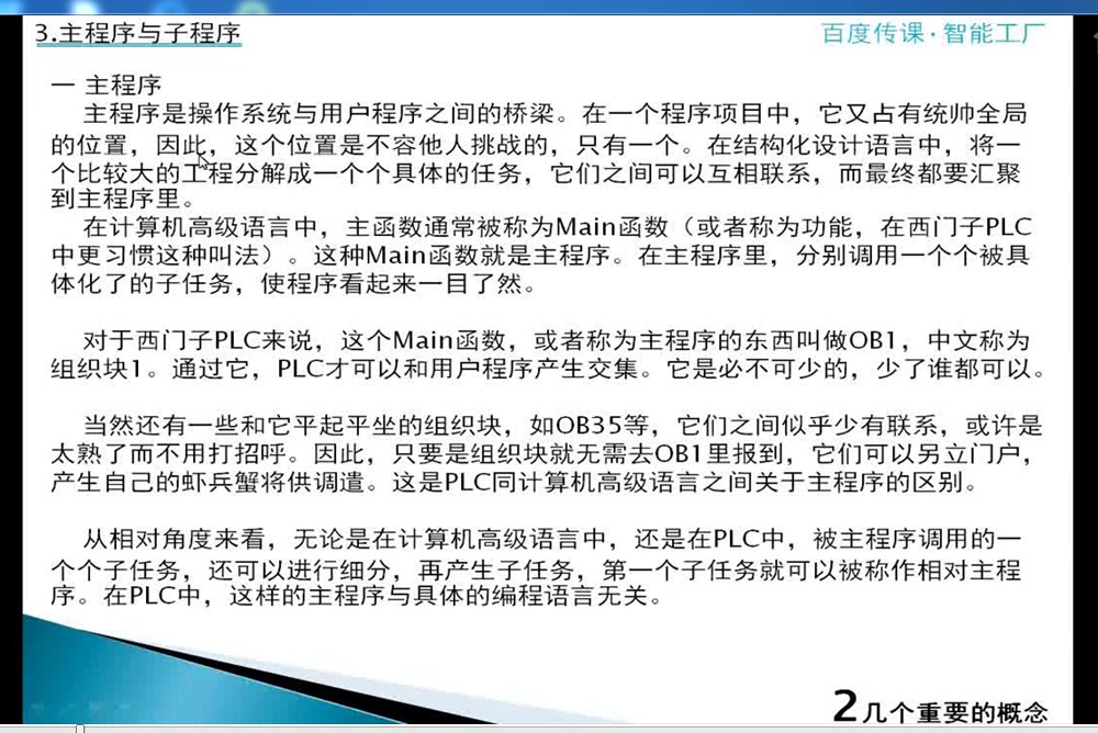 西门子S7-SCL高级语言入门视频教程/【课时8】主程序与子程序_rec