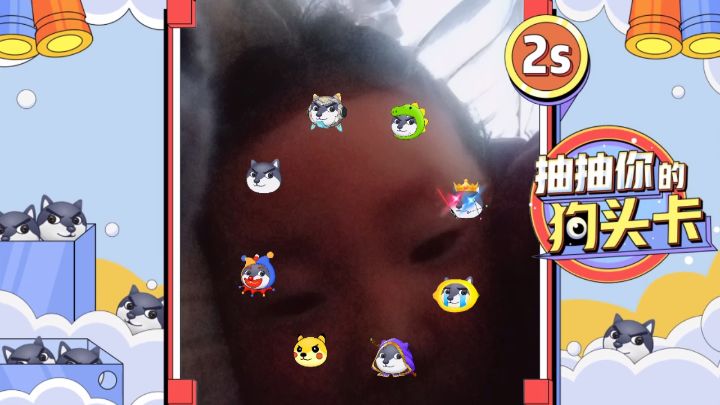 狗头大作战:抽抽你的专post狗头卡,是欧皇还是非酋?在此一举!