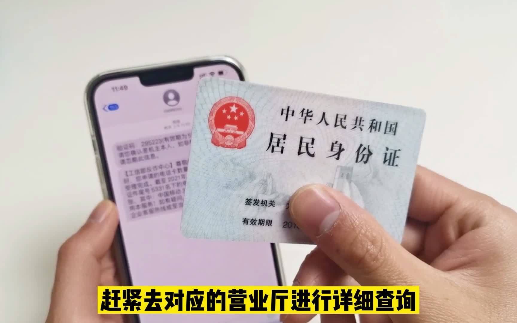 查询自己身份证名下有多少微信号 支付宝和手机卡.