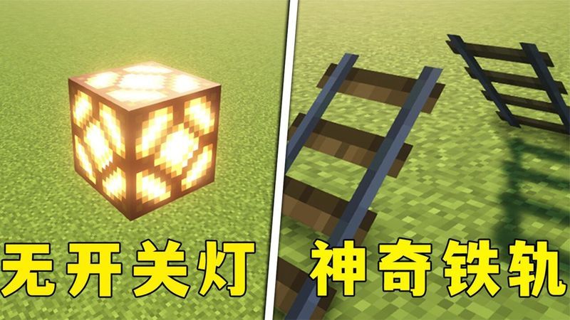 我的世界:7个实用小技巧,做一个没有开关的红石灯