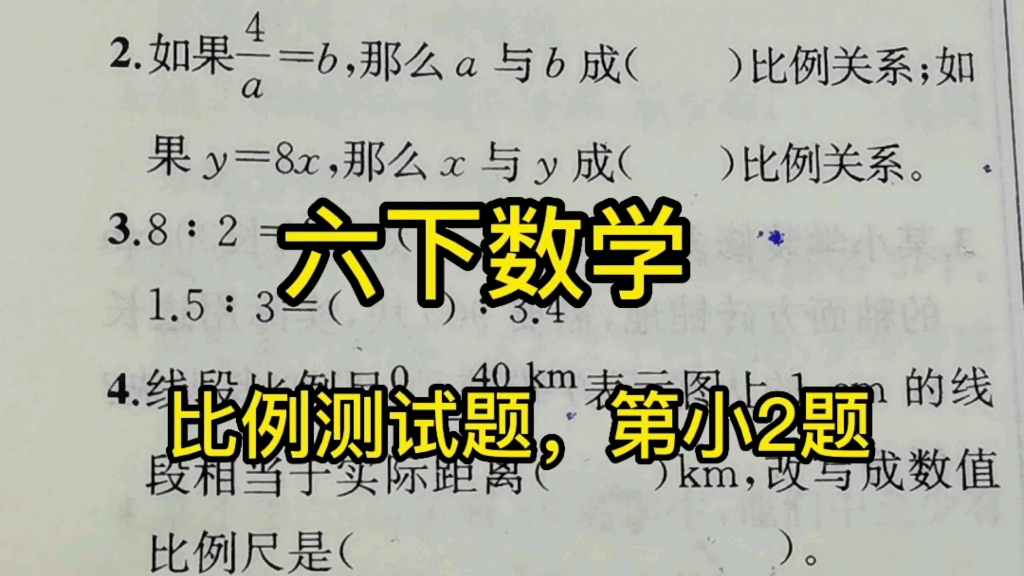 考试中经常出现,80%同学做错的题4:a=b,a与b成什么比例关系