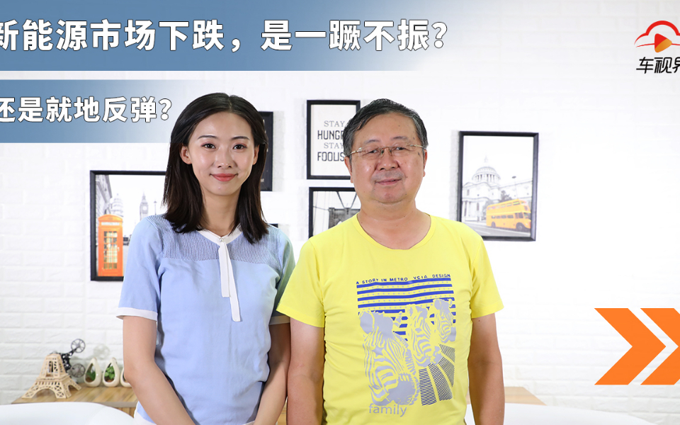 新能源市场下跌,是一蹶不振?还是就地反弹?