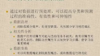 21分类和预测(判定归纳树)