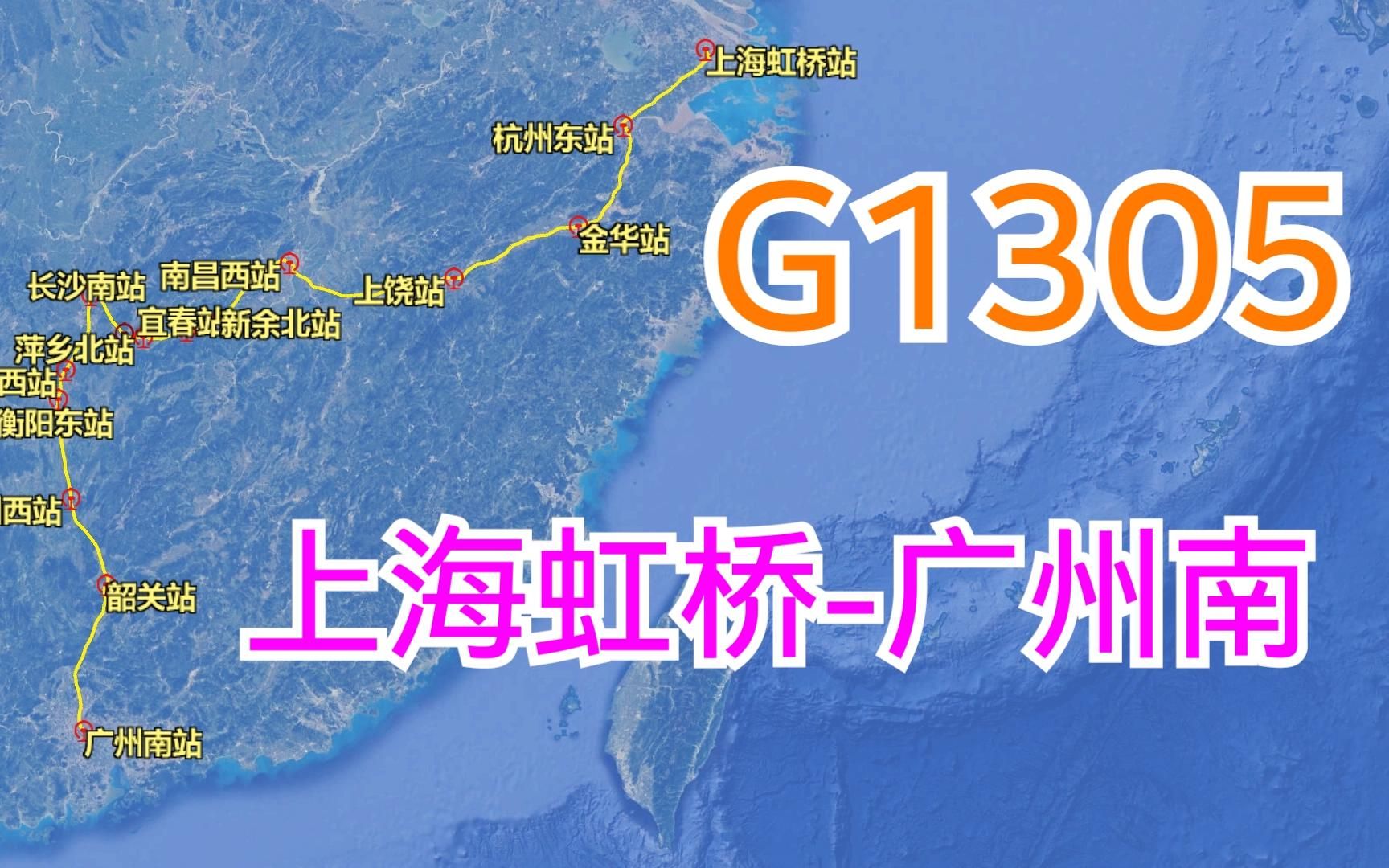 G1305次:由上海虹桥站至广州南站,全程1790千米,卫星高清航拍