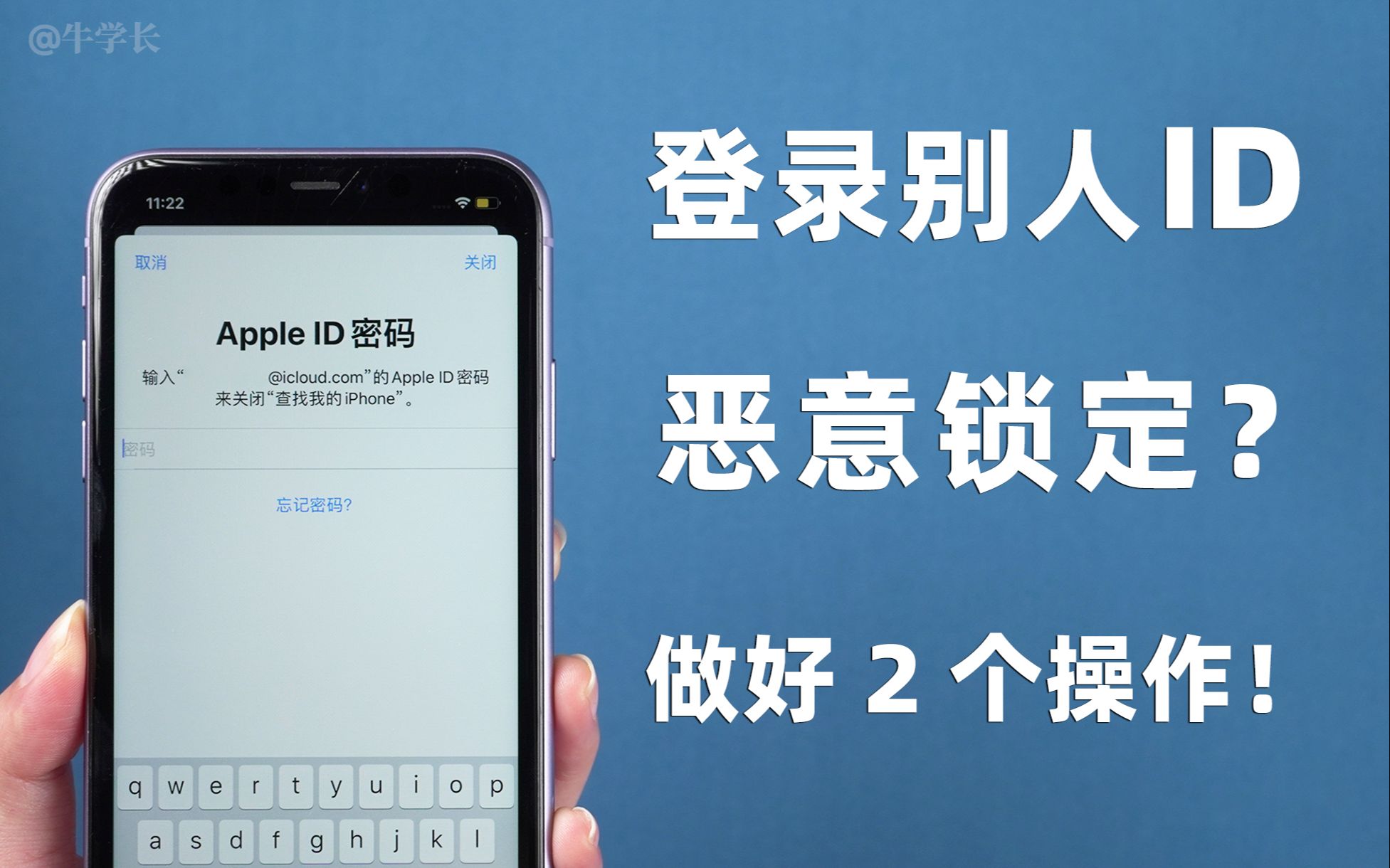 别再被骗了!登录他人id被恶意锁定前,2个操作成功解决!