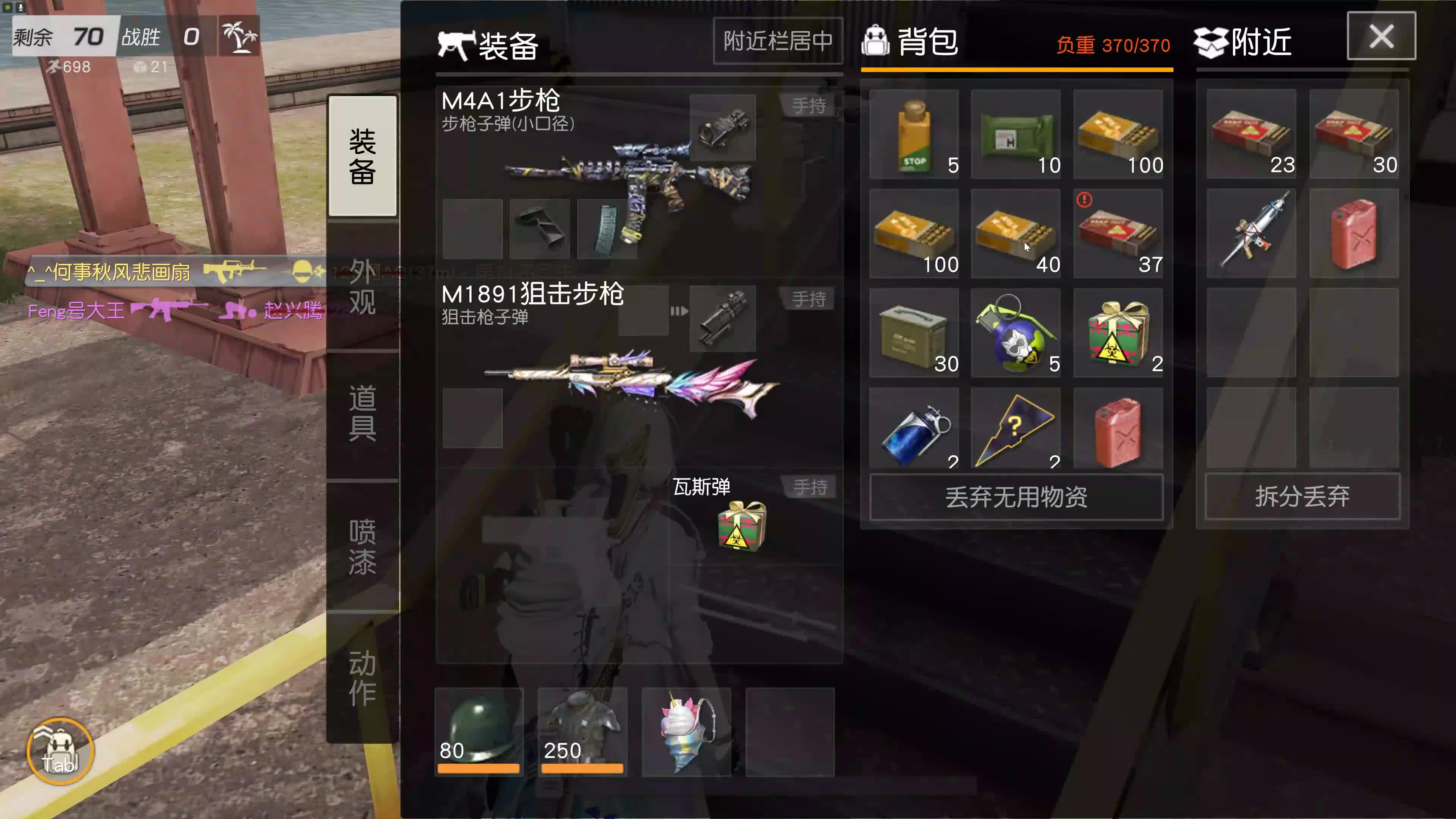 荒野行动 聊天室S19-12