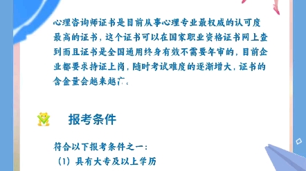 心理咨询师证有什么用?