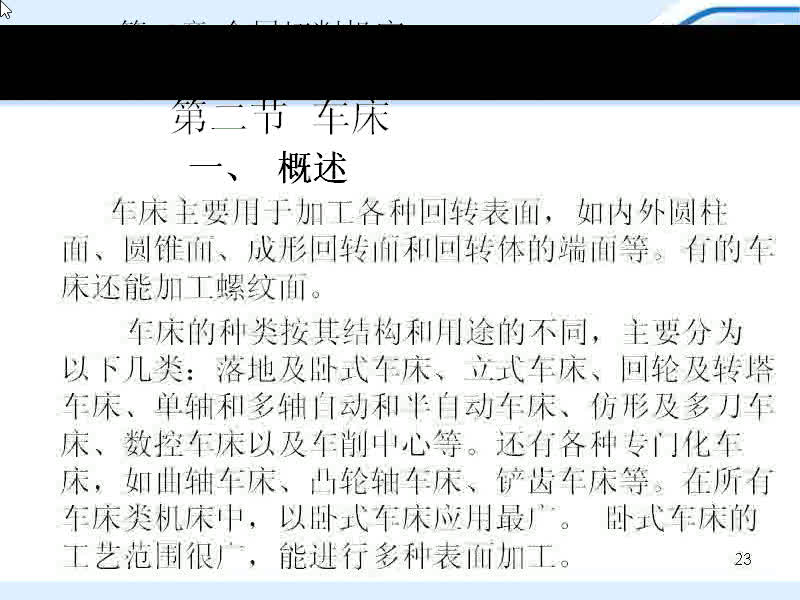 机械制造装备设计(哈尔滨工业大学)