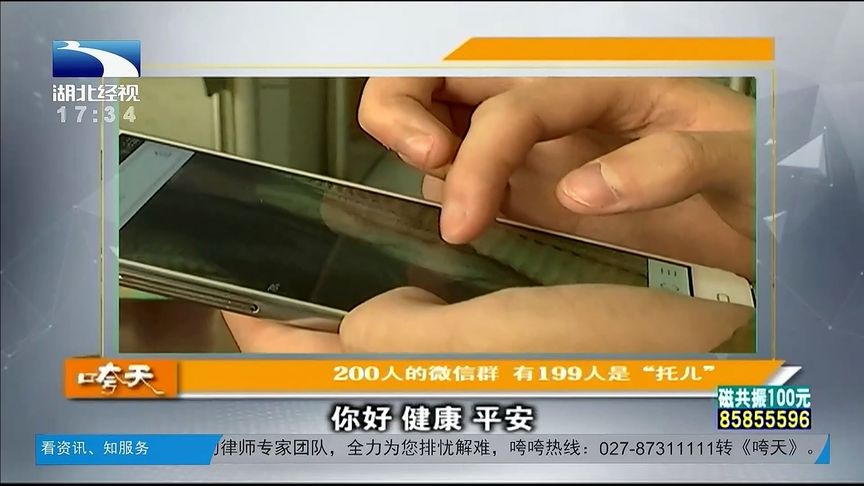 告诉你一个秘密,200人的微信群,除了你其他全是“托儿”