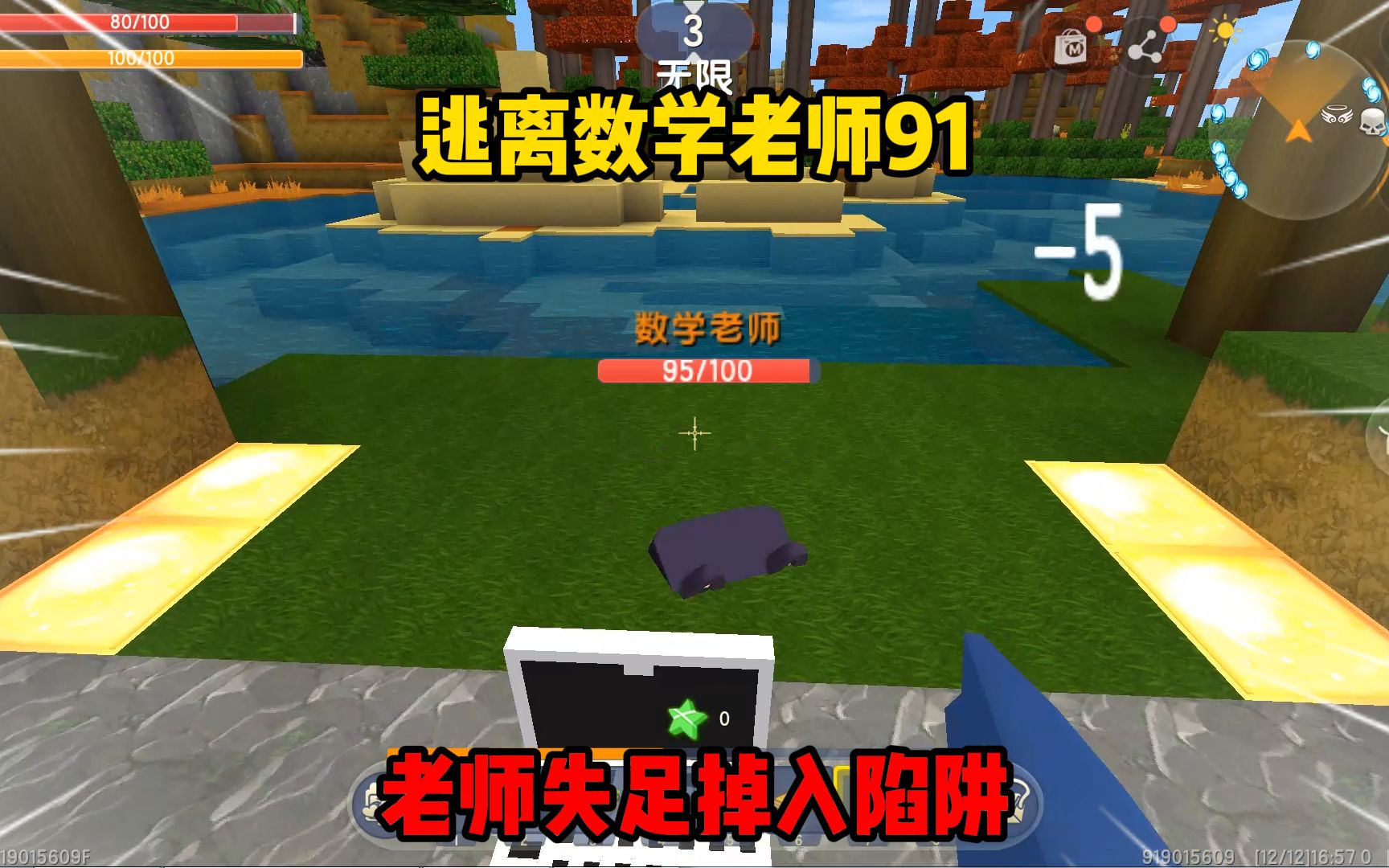 迷你世界:逃离数学老师91 王不怕跟老王开始了幸福的迷你生活!