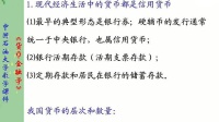 第一节 现代货币都是信用货币