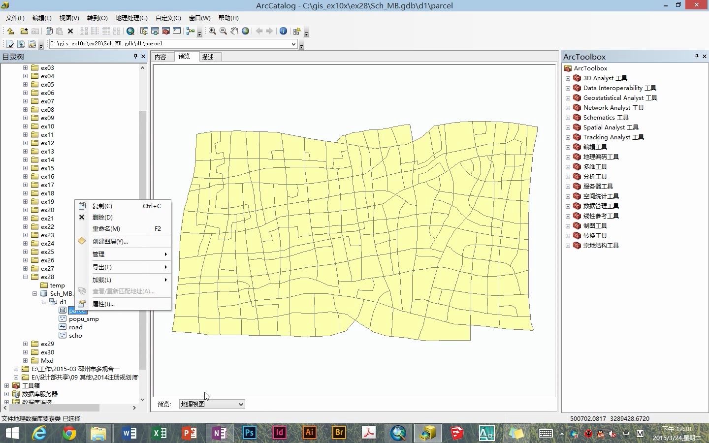 Arcgis模型的构建