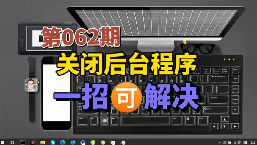 任务管理器都关闭不了的后台程序怎么关闭!一招可解决!