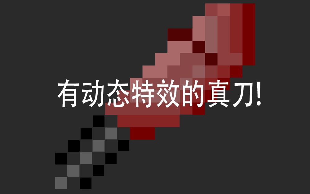 MC•UT材质包制作日记1