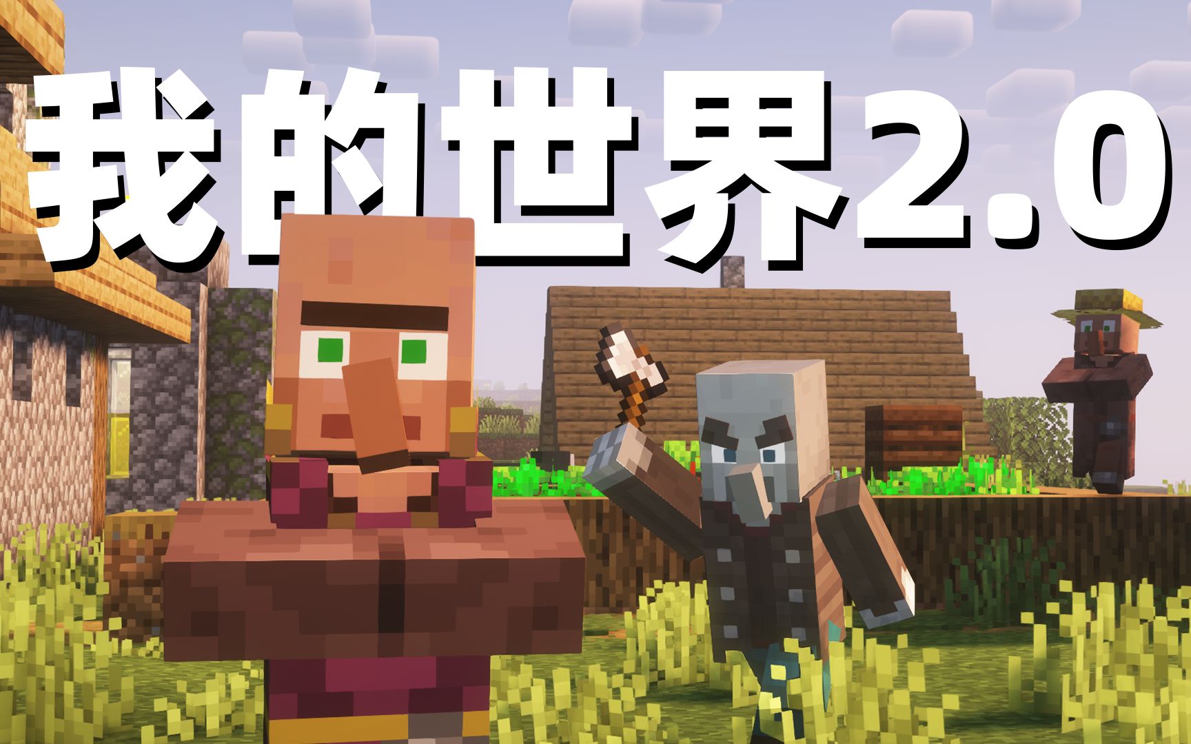 10款高版本模组让MC变成我的世界2.0【MC模组精选】