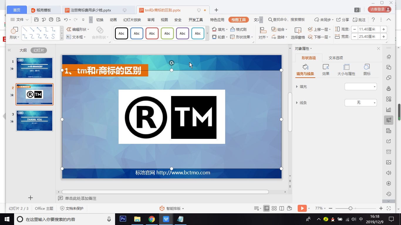 tm和r商标有哪些区别,具体的不同是什么?