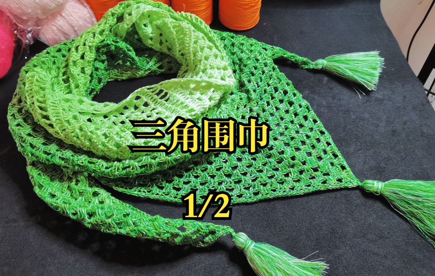 钩针编织教程:三角围巾1/2