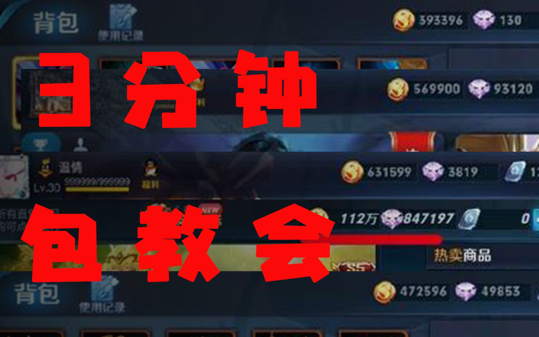 【3分钟包教会】用自动点击器刷王者荣耀金币