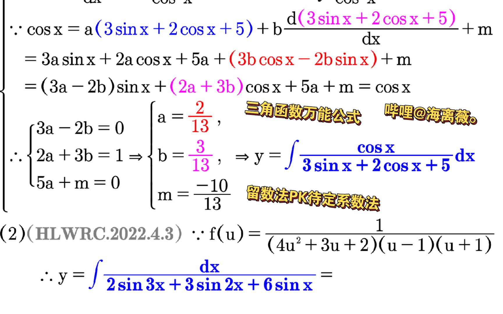 【留数法PK待定系数法VS】三角函数求解不定积分∫1/(2sin3x+3sin2x...