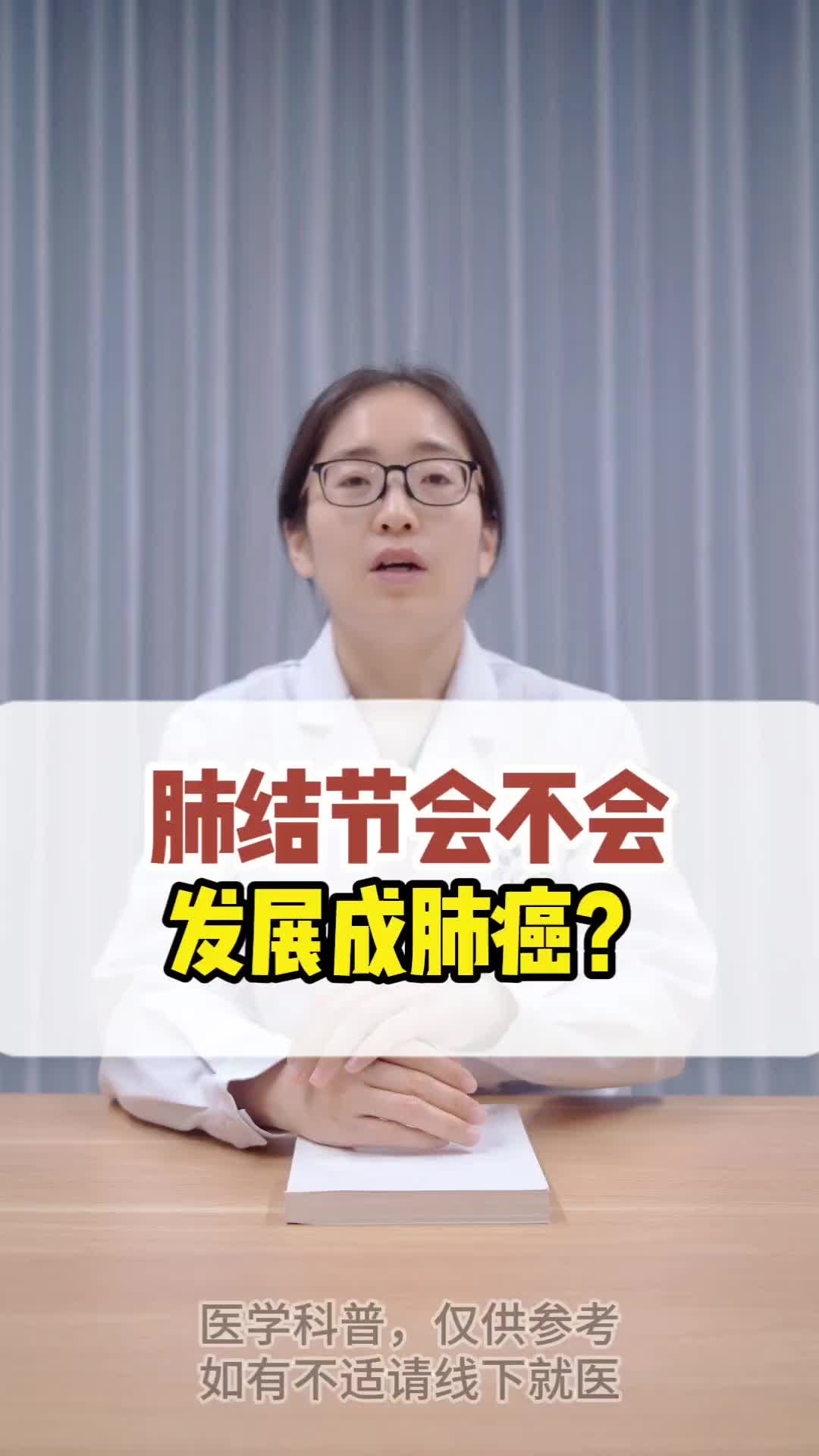 肺结节多久会发展成肺癌? #癌症治疗 #创作者中心 #创作灵感 #肺癌 #...