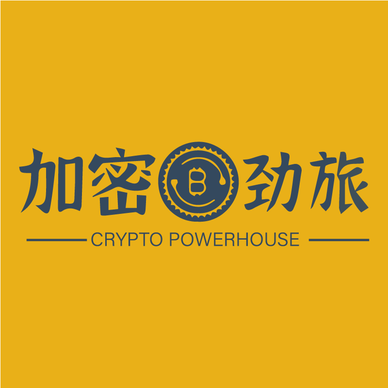 加密劲旅 