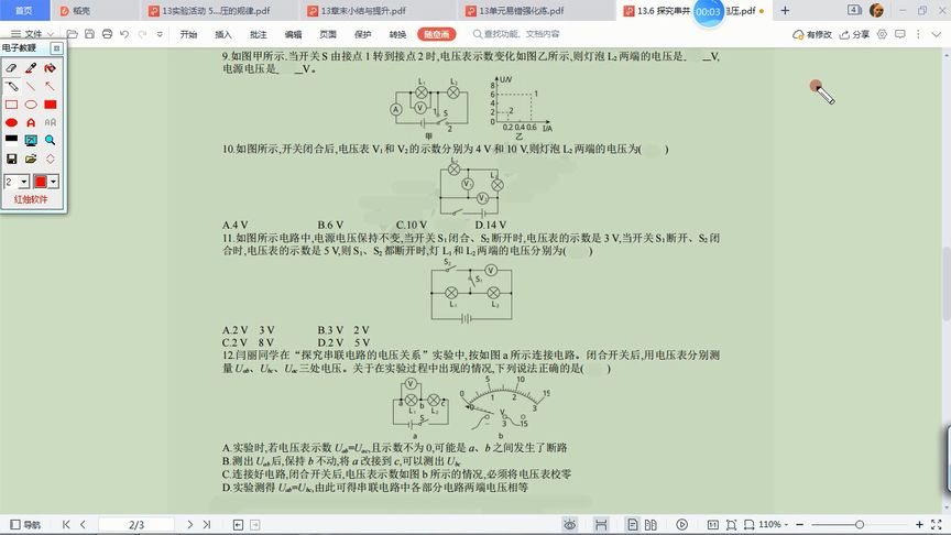 初中电学基础知识:几道根据电路图计算电压的计算题