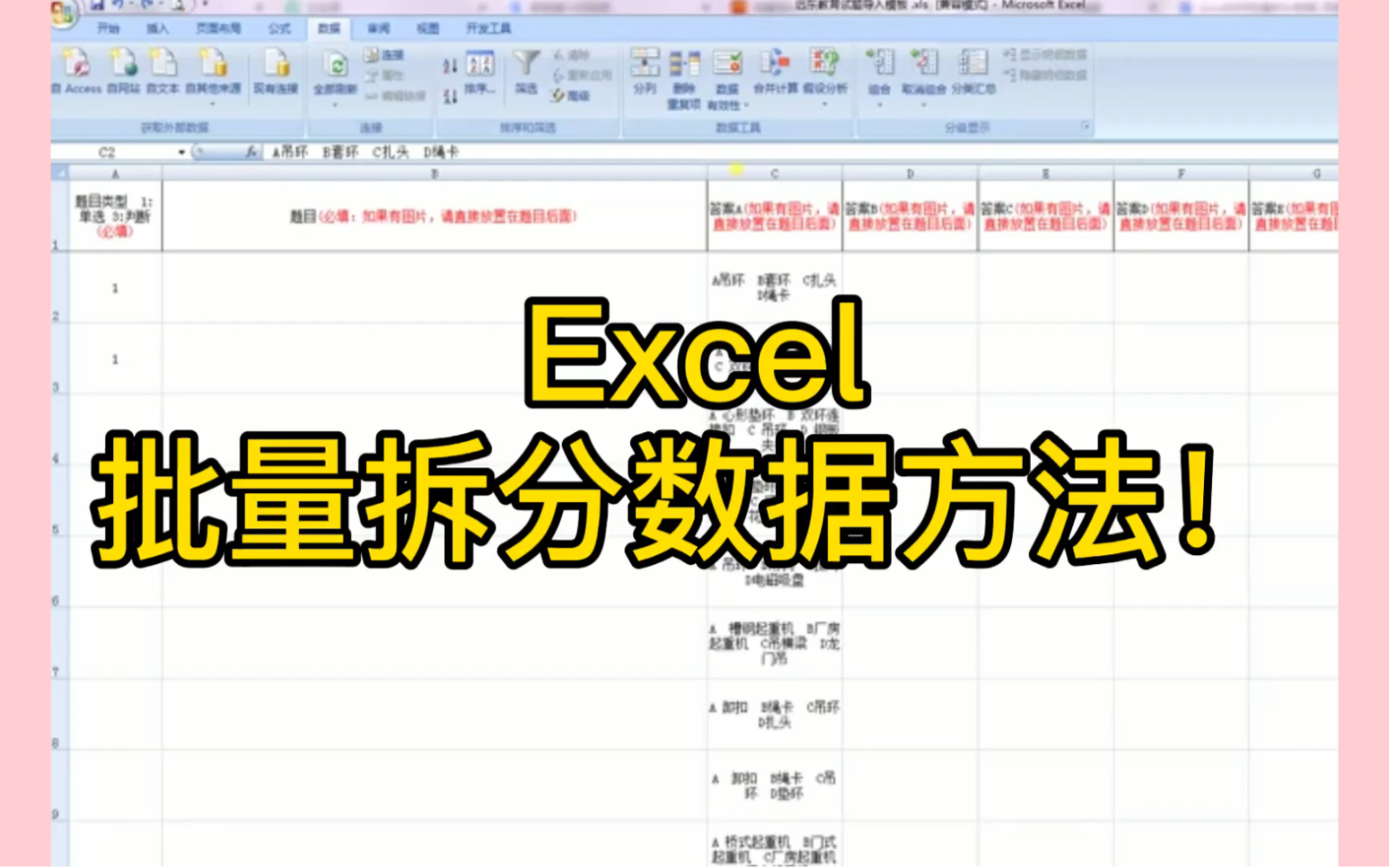 Excel批量拆分数据方法!