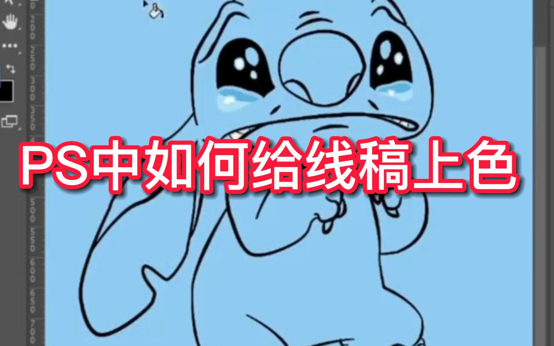 在PS中如何给线稿上色!教程这不就来了吗?