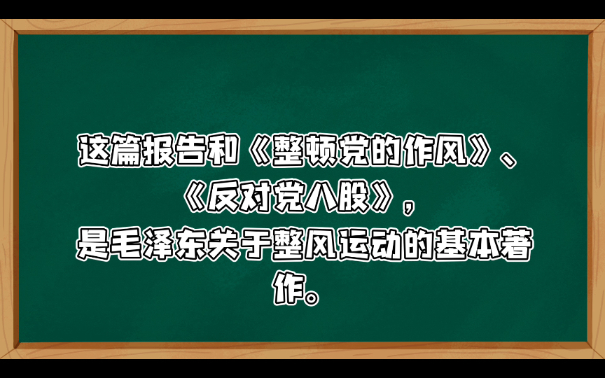 改造我们的学习— —(毛选)
