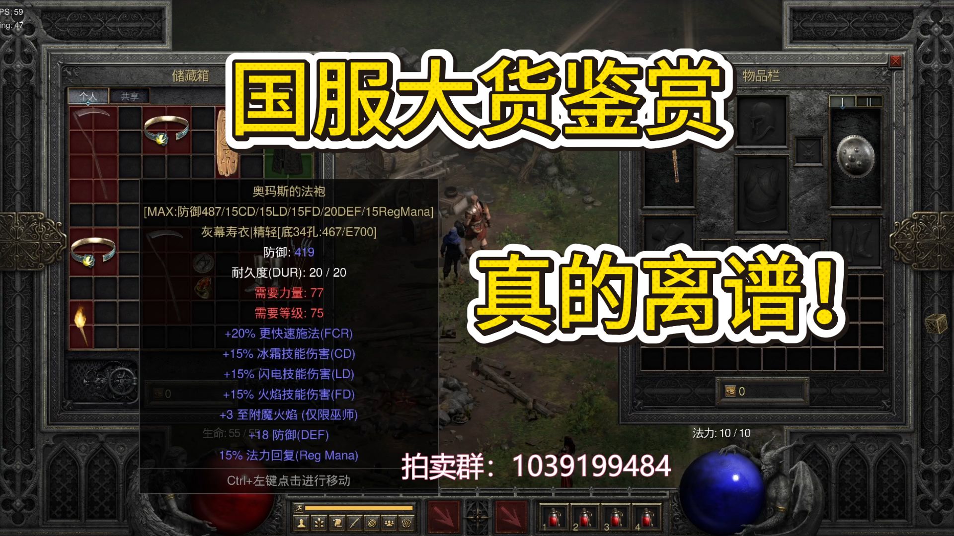 暗黑2国服-国服大货拍卖预告,修改器都不会这么改!