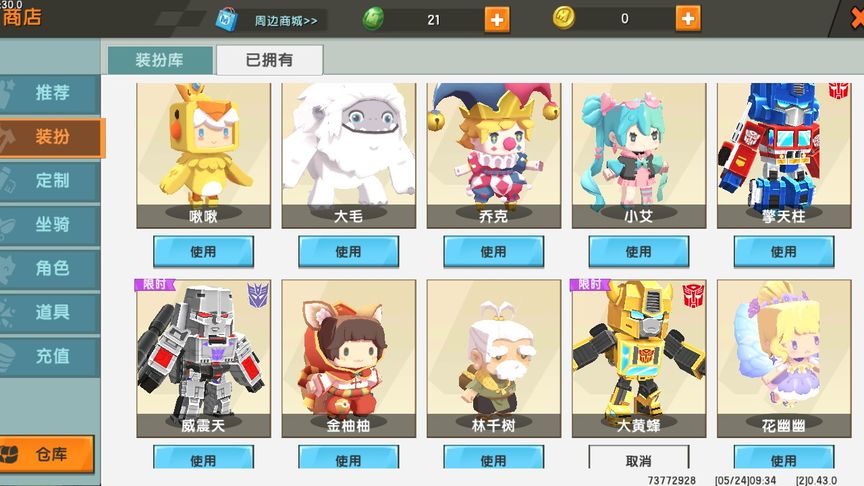 迷你世界4399超富万人号,有三个机器人,还有很多限定皮肤和坐骑