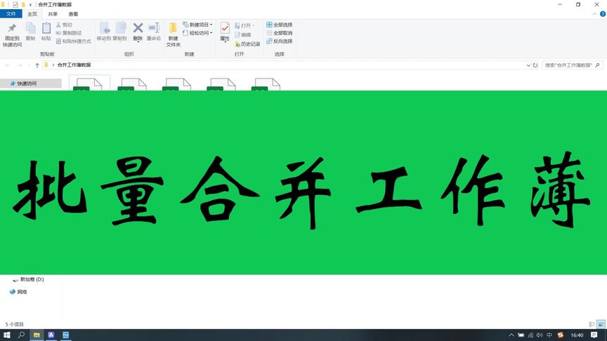 Excel实用技巧,VBA批量合并工作薄,半天的工作一分钟内就能搞定了