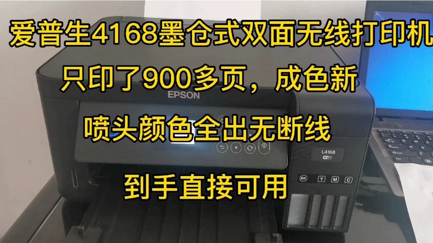 爱普生4168家用打印机,手机微信打印!