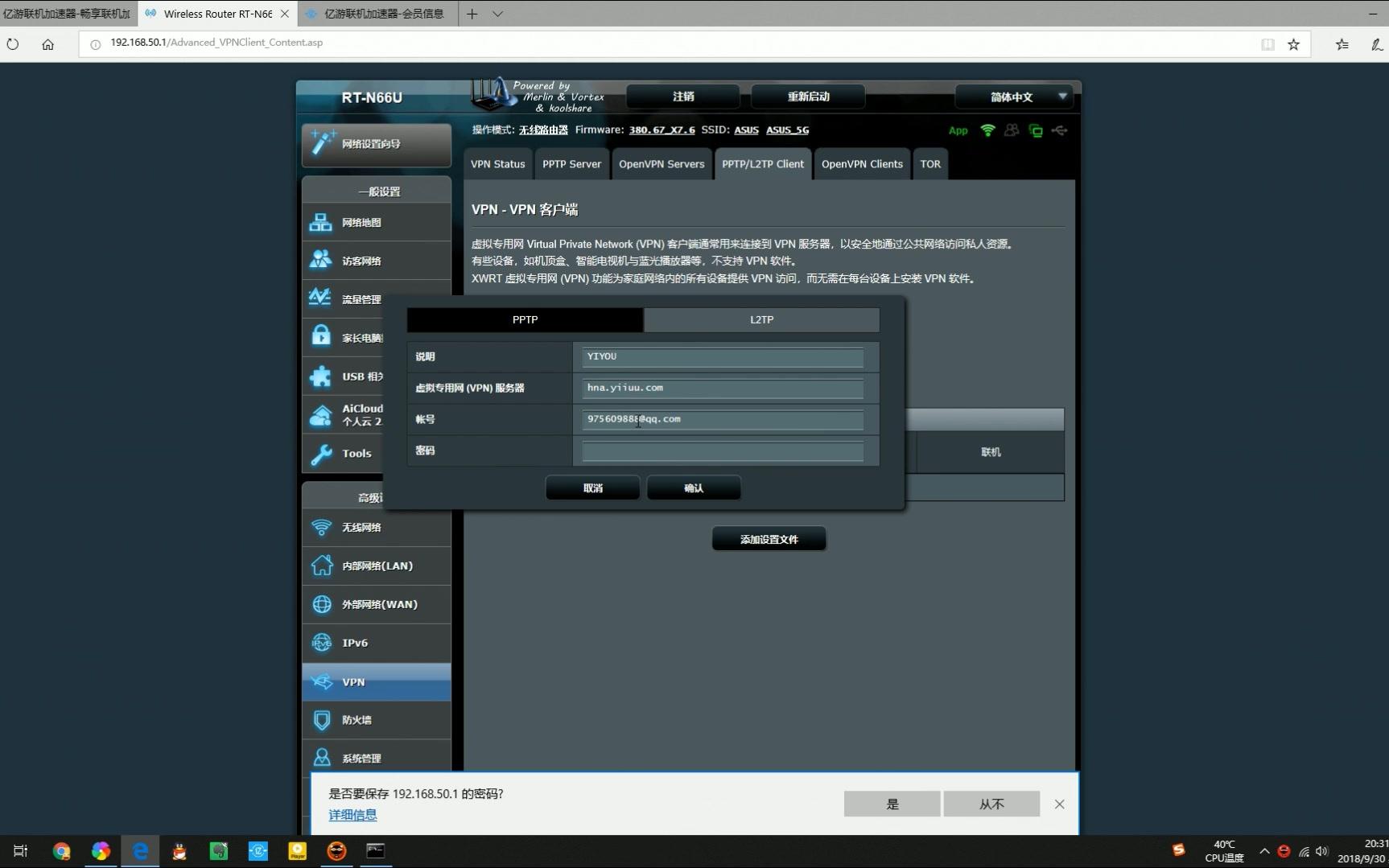 华硕路由设置PS4加速【亿游联机加速器】