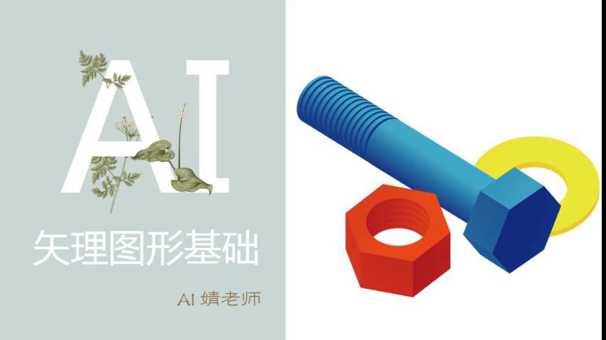 【Ai软件】99个案例学会Ai软件3D效果