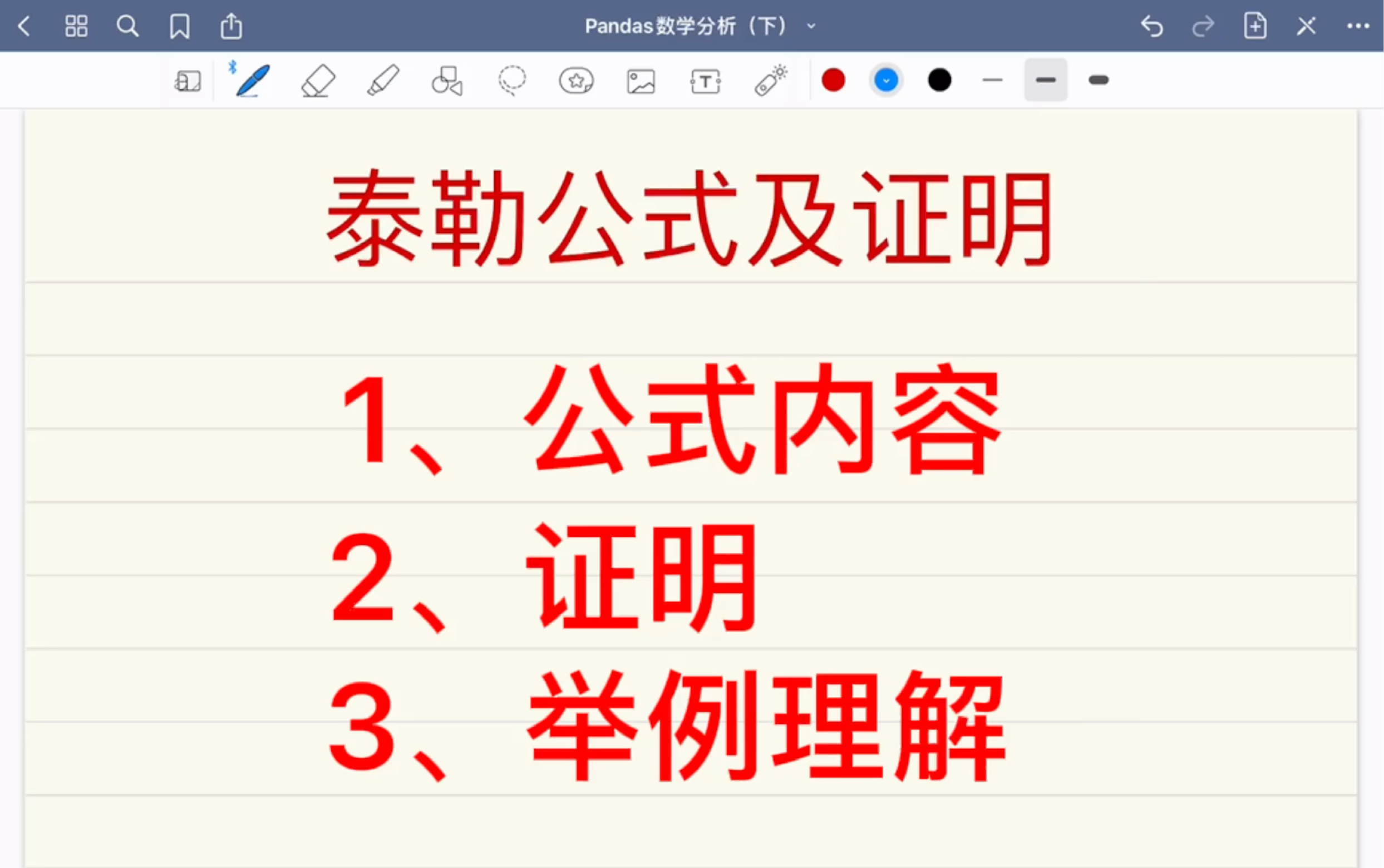 泰勒公式及证明