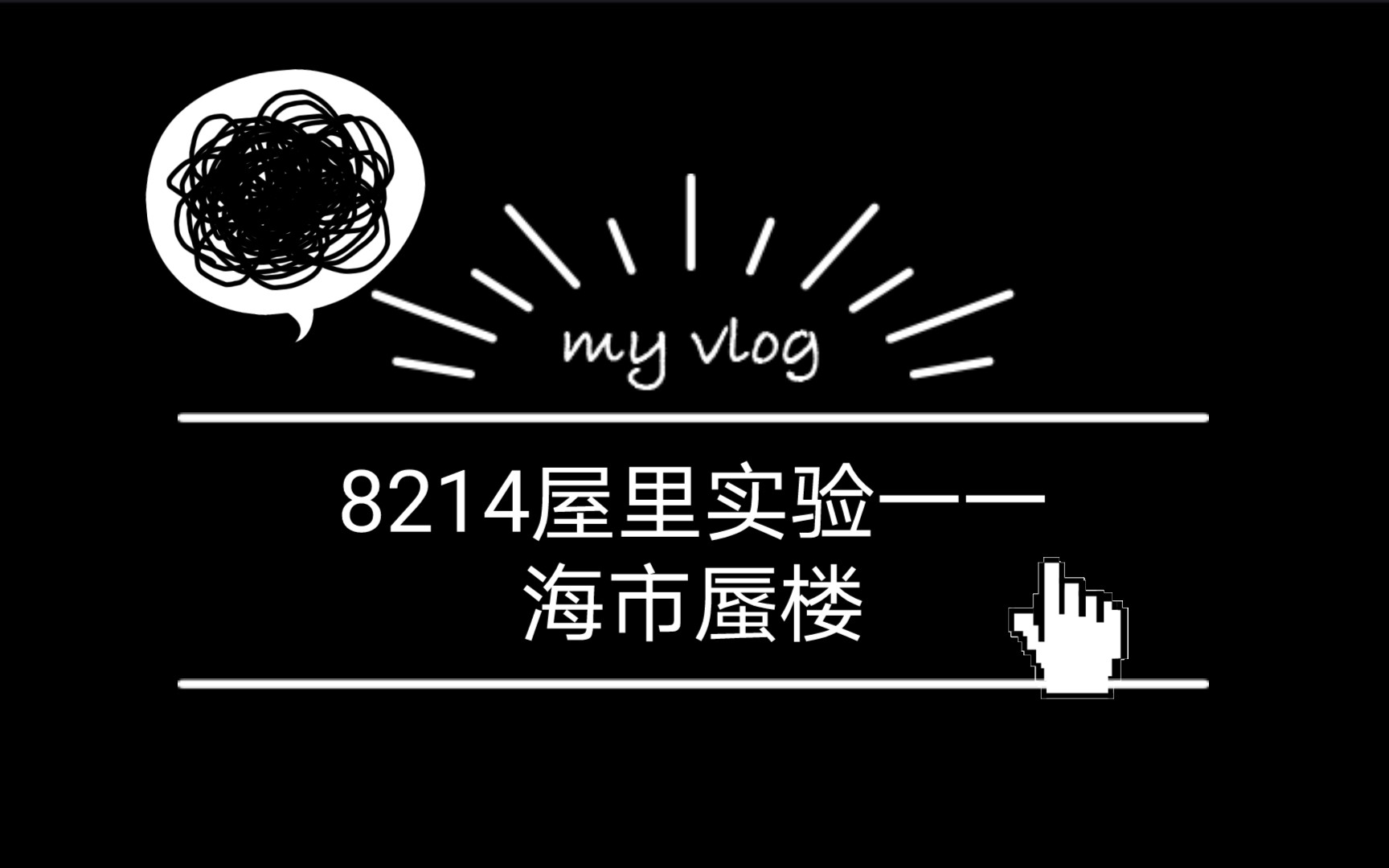 物理实验 海市蜃楼