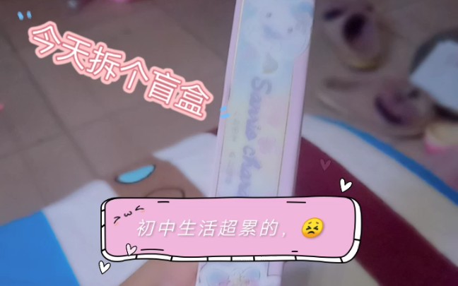 拆个盲盒笔,没想到我手气这么欧!