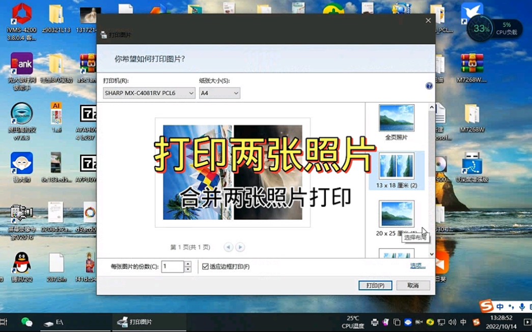 两张照片如何打印在一张纸上