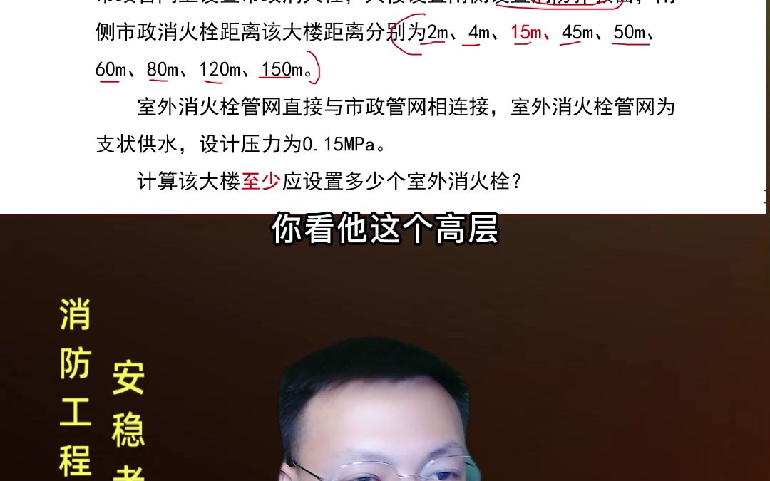 19. 室外消火栓数量计算讲解