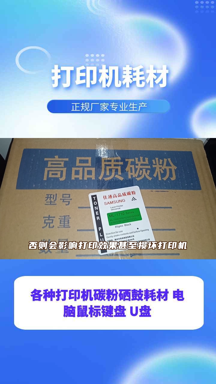 打印机墨盒如何更换?#打印机耗材#388硒鼓碳粉#惠普510#奔图硒鼓...