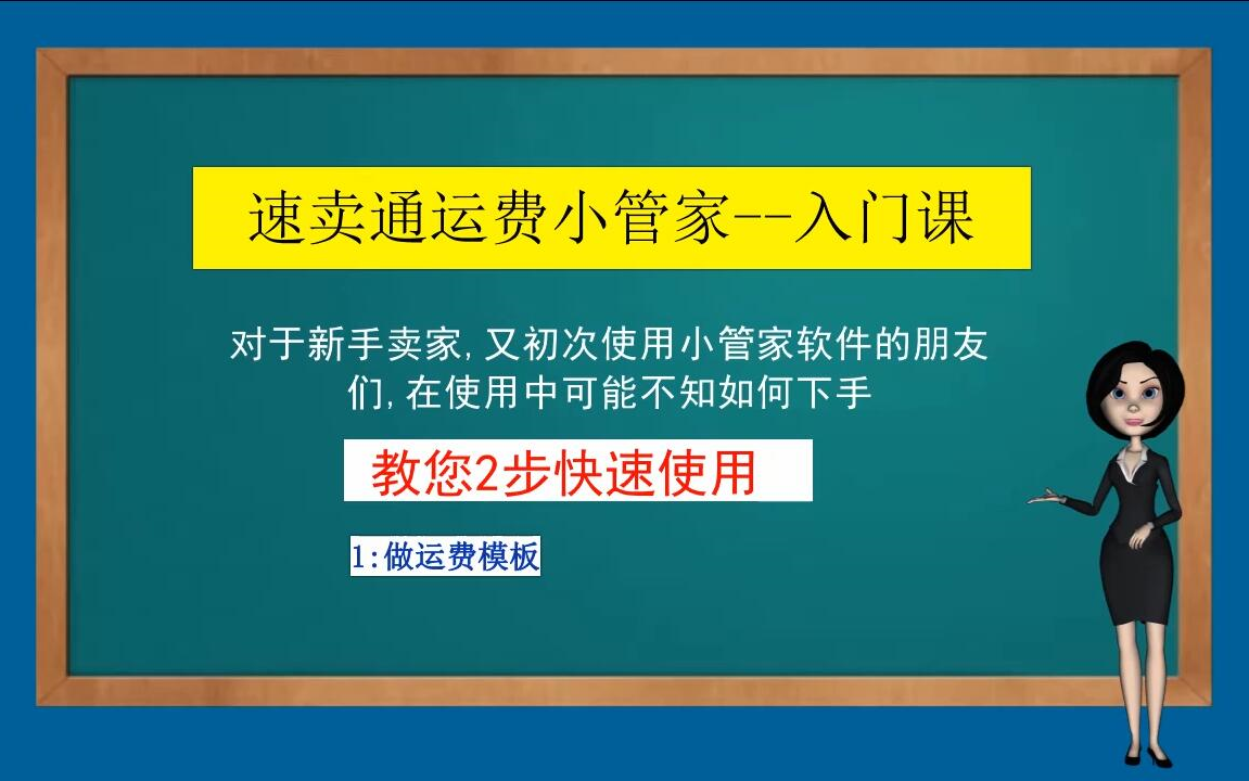 新手必看!速卖通运费小管家教您超简单做速卖通运费模板--1