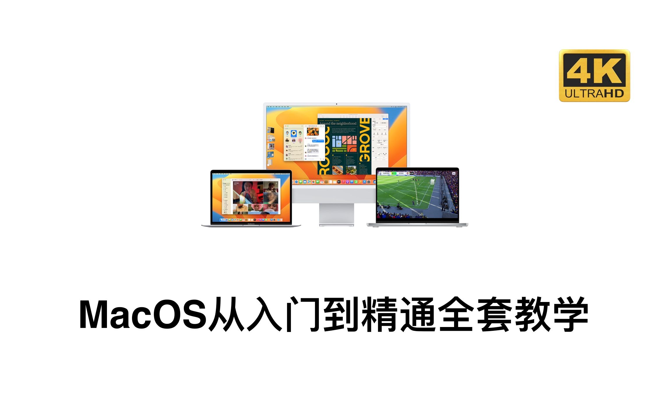 Mac电脑MacOS系统新手从入门到精通全套教程【认识篇】1.3访达